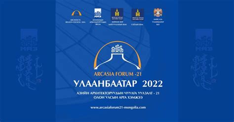 Э Хүрэлбаатар Хөшигийн хөндийн хот байгуулалтын төлөвлөлтийг олон улсын архитекторуудад танилцуулна