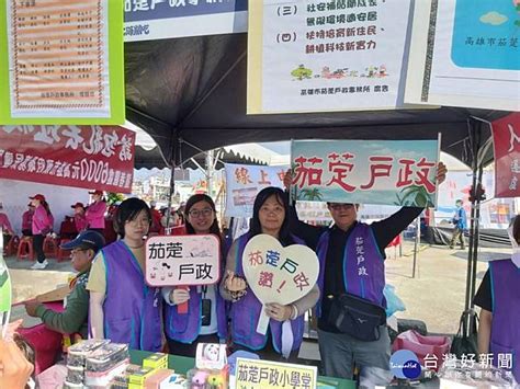 茄萣烏魚海鮮美食節茄萣戶政所設攤 宣導各項便民措施 台灣好新聞 Line Today