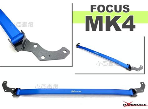 小亞車燈改裝＊全新 福特 Focus Mk4 2019 2020 Hardrace 引擎室 平衡 拉桿 引擎室拉桿 Yahoo奇摩拍賣
