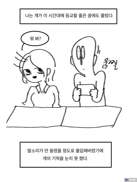 중3때 아싸녀 짝사랑한 썰 2부 Manhwa 포텐 터짐 최신순 에펨코리아