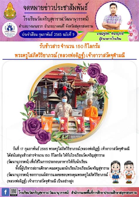 🏫วันที่ 17 โรงเรียนวัดเจริญสุขาราม วัฒนานุวรรตน์