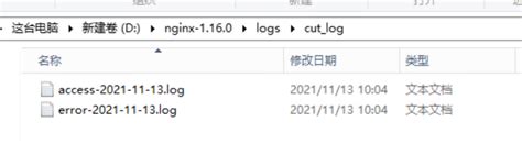 windows下nginx自动分割日志 windows nginx日志切割 csdn博客