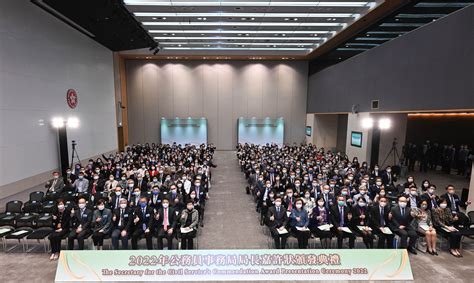 公務員事務局 公務員事務局局長嘉許狀計劃