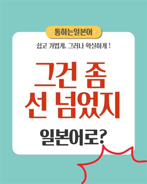 통하는 일본어 「ませている」는 어린아이나 학생이 나이에 비해 좀 어른스럽다~ 싶은 말이나 행동을 할 때 쓰는 표현이에요 👧🧠 우리말로 하면 ‘조숙하다에 가깝죠 말투나