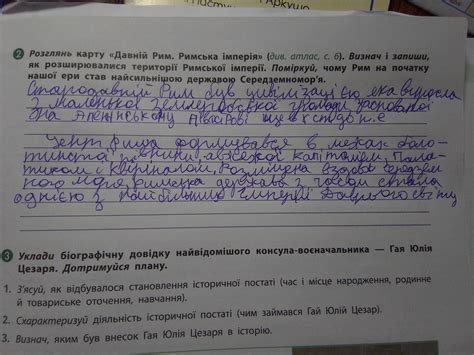Розглянь карту «Давній Рим Римська імперія див атлас с 6 Визнач і запиши як