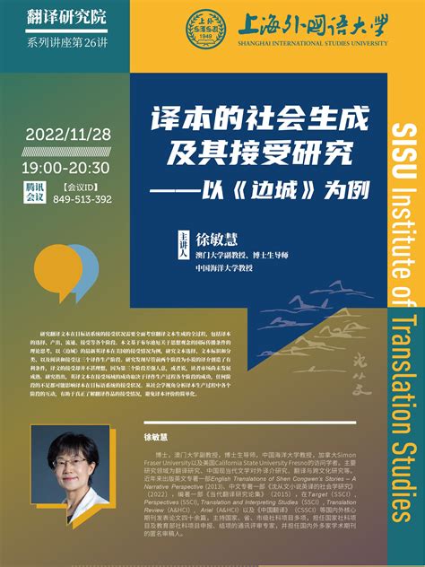 译本的社会生成及其接受研究——以《边城》为例 西索文景 Uniquesisu