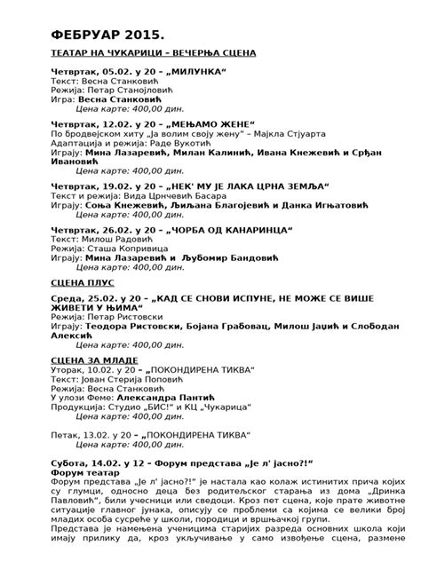 ФЕБРУАР ЗА ИЗВЕШТАЈ Pdf