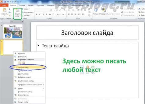 Как в презентации написать на картинке текст Как в Powerpoint наложить текст на картинку