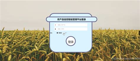 Springboot毕设项目农产品信息智能管理平台74joujavavuemybatismavenmysqlsprnig） Csdn博客