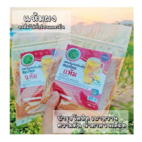 ร้านชัยอำพลสมุนไพร ตรานางฟ้า 🤩 สมุนไพรมีคุณประโยชน์เยอะกว่าที่คิด 🤩 แห้มผงสำเร็จรูป แก้ไข้