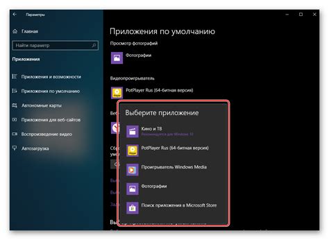Как назначить программы по умолчанию в Windows 10