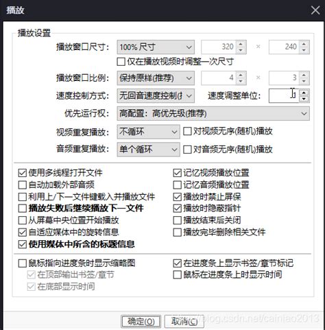 Potplayer 设置固定播放速度播放potplayer倍速固定 Csdn博客