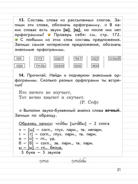 Упражнение для работы дома по русскому языку 3 класс бунеев: ГДЗ по ...