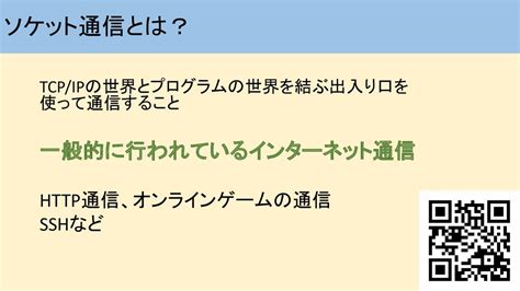 Cとpythonでソケット通信でプロセス間通信してみる Speaker Deck