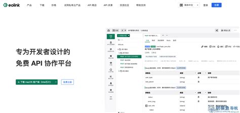 Eolink官网eolinker官网国产api管理神器 别摸鱼导航