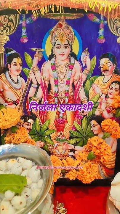 ओम नमो भगवते वासुदेवाय नमः निर्जला एकादशी पर क्या दान करना चाहिए Nirjalaekadashi Ekadshi2024