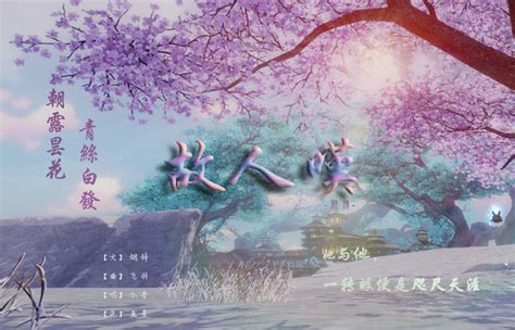 红颜易老悲白发故人叹先行版