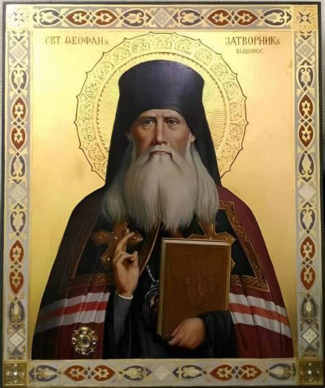 Александра Хајдуковић On Linkedin Свети Теофан Затворник