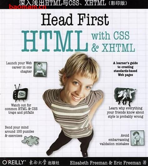 Headfirst深入浅出html与css、xhtml（中文版）pdf电子书作者 美 弗里曼 Freemane 7b4电子书