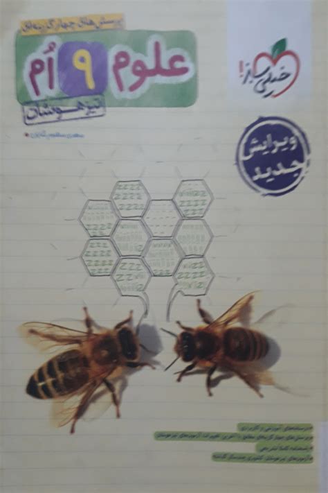 خرید فروش دانلود قیمت کتاب دست دوم علوم نهم تیزهوشان خیلی سبز علوم 9 ام تیزهوشان
