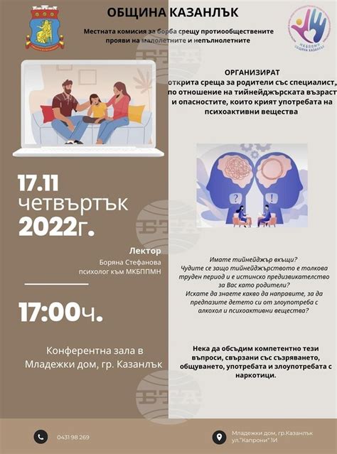 В Казанлък организират открита среща свързана с проблемите в тийнейджърската възраст и