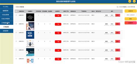 java jsp ssm高校试卷印刷管理平台系统【2024年毕设】 csdn博客