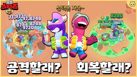 둘 중 하나만 선택하면 훨씬 더 강해지는 신규 브롤러 더그의 모든 정보 미리 공개 [브롤스타즈 6월 업데이트 미리보기 3] Youtube