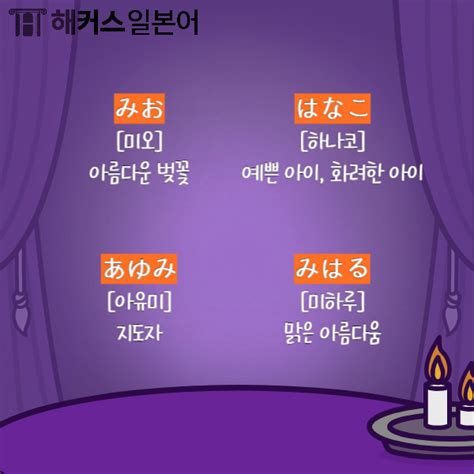 예쁜일본어단어를 통해 인기 있는 여자일본이름 남자일본이름 알아보자 네이버 블로그