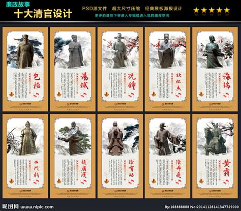 廉政故事 十大清官 古代廉吏 廉政人物 廉吏人物 廉政文化 廉洁人物 西门豹 赵广汉 黄霸 徐有功 狄仁杰 陈希亮 包拯 况钟 海瑞 汤斌