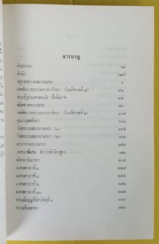 พระธรรมเทศนา ประมวลพระนิพนธ์ สมเด็จพระมหาสมณเจ้า กรมพระยาวชิรญาณวโรรส