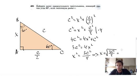 №485 Найдите катет прямоугольного треугольника лежащий против угла 60° если гипотенуза равна