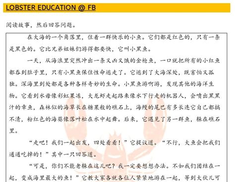 Lobster Education 四年级 华文练习 阅读理解 2