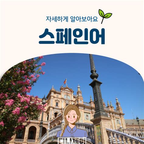 기초스페인어 독학 및 스페인어 인사 명언 발음 정리 네이버 블로그