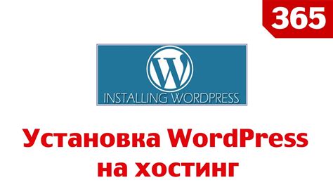 Как установить Wordpress на сайт Youtube