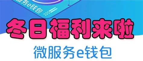 【微服务特惠日】校园卡、网费充值，校内消费满减优惠温暖来袭钱包活动step