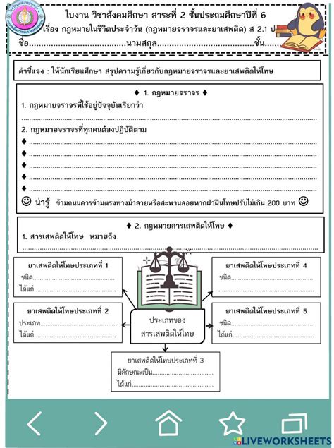 แบบทดสอบ วิชาสังคมศึกษา สาระที่ 2 ระดับชั้นประถมศึกษาปีที่ 6 Worksheet Artofit