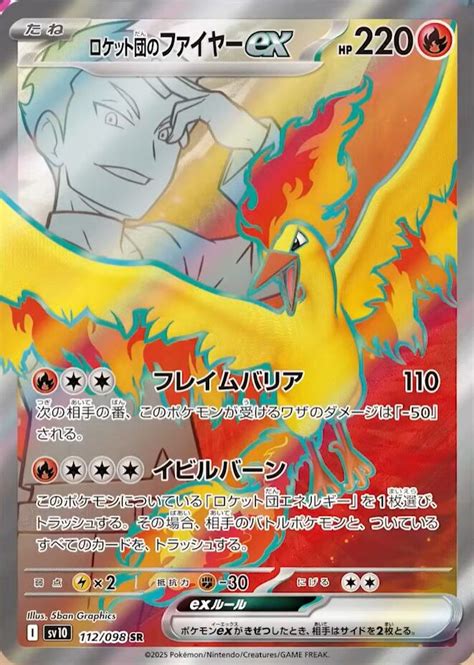 Nuova Carta Pokémon Rivelata Moltres Ex Full Art Da The Glory Of Team