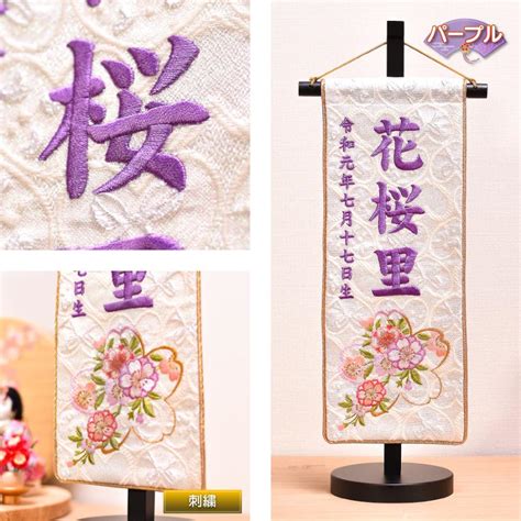 名前旗 刺繍 雛人形 女の子 命名旗 おひな様 ピンク まり 初節句 特中 ひなまつり 赤