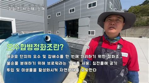 23 08 2연아건축 산청공장에서 쓰는 리사이클링 정화조 시스템 소개 아쿠아포닉스 방재건축 리사이클 이동식주택