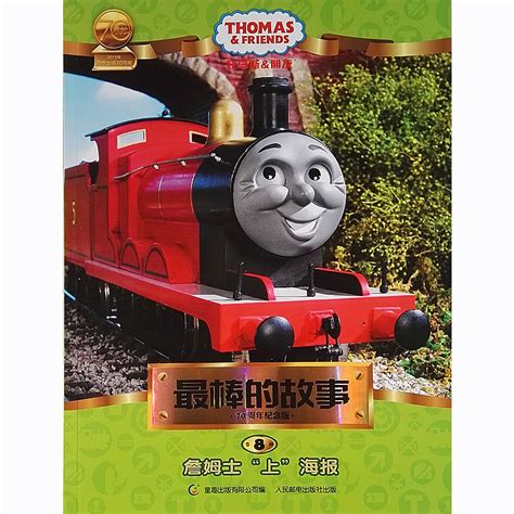 托马斯詹姆士朋友们大山谷图库