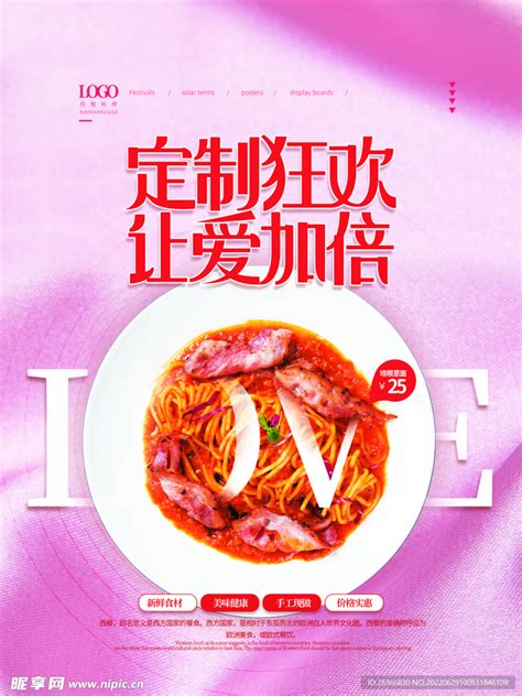 让爱加倍设计图 PSD分层素材 PSD分层素材 设计图库 昵图网