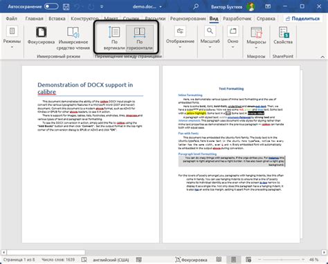 Отображение одной страницы вместо двух в Microsoft Word База знаний