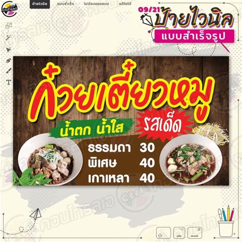 ป้ายไวนิล พร้อมใช้งานขาย ก๋วยเตี๋ยวหมู น้ำตก น้ำใส รสเด็ด แบบสำเร็จรุูป ไม่ต้องรอออกแบบ แนวนอน
