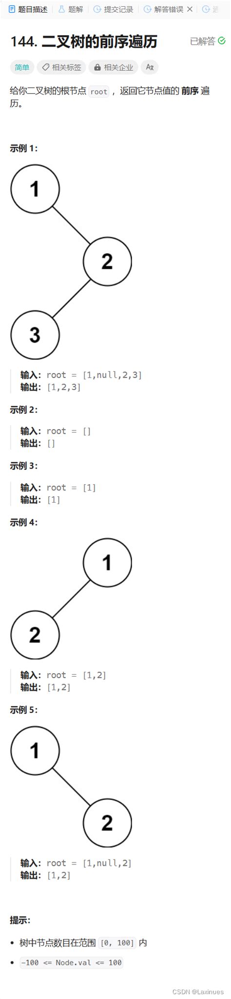 非递归（迭代）遍历二叉树