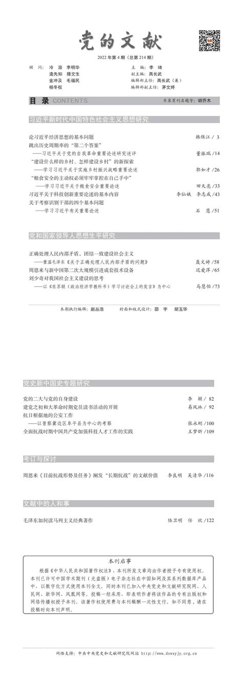 2022年第04期目录
