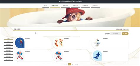 基于springboot vue实现的冬奥会科普平台设计与实现（系统源码 文档 数据库 部署） 阿里云开发者社区