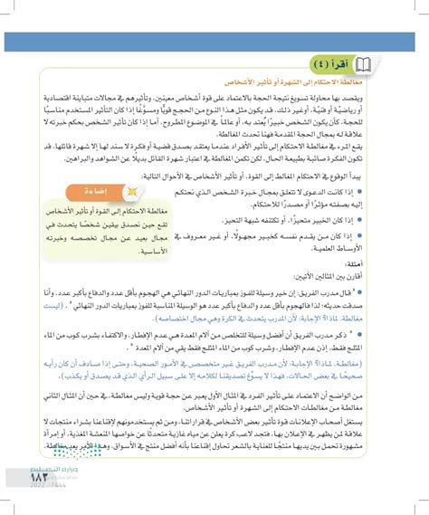 الوعي بالمغالطات المنطقية غير الصورية التفكير الناقد أول ثانوي المنهج السعودي