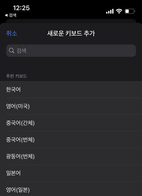 아이폰 중국어 키보드 추가성조 표시 방법