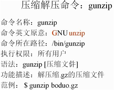 Linux命令 压缩解压命令 gzipgunzip 八戒 博客园
