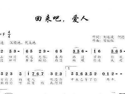 回来吧 爱人 歌谱 简谱